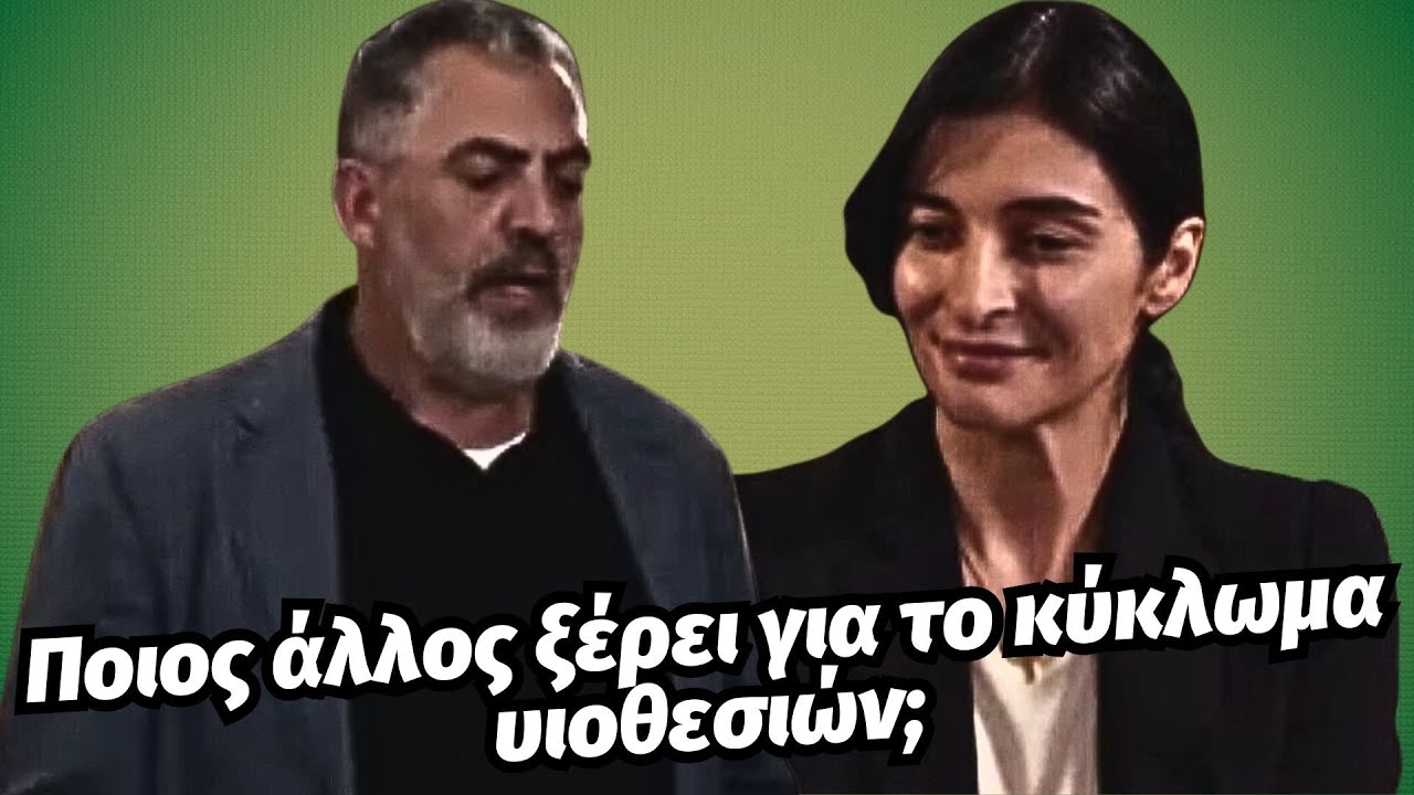 Η γη της ελιάς spoiler - Ποιος άλλος ξέρει για το κύκλωμα υιοθεσιών ...