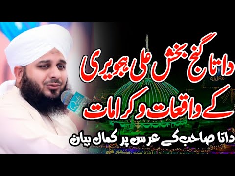 Urs Data Ali Hajveri R.A Bayan | Peer Ajmal Raza Qadri | Data Sab Bayan | Data Ali Hajveri Bayan