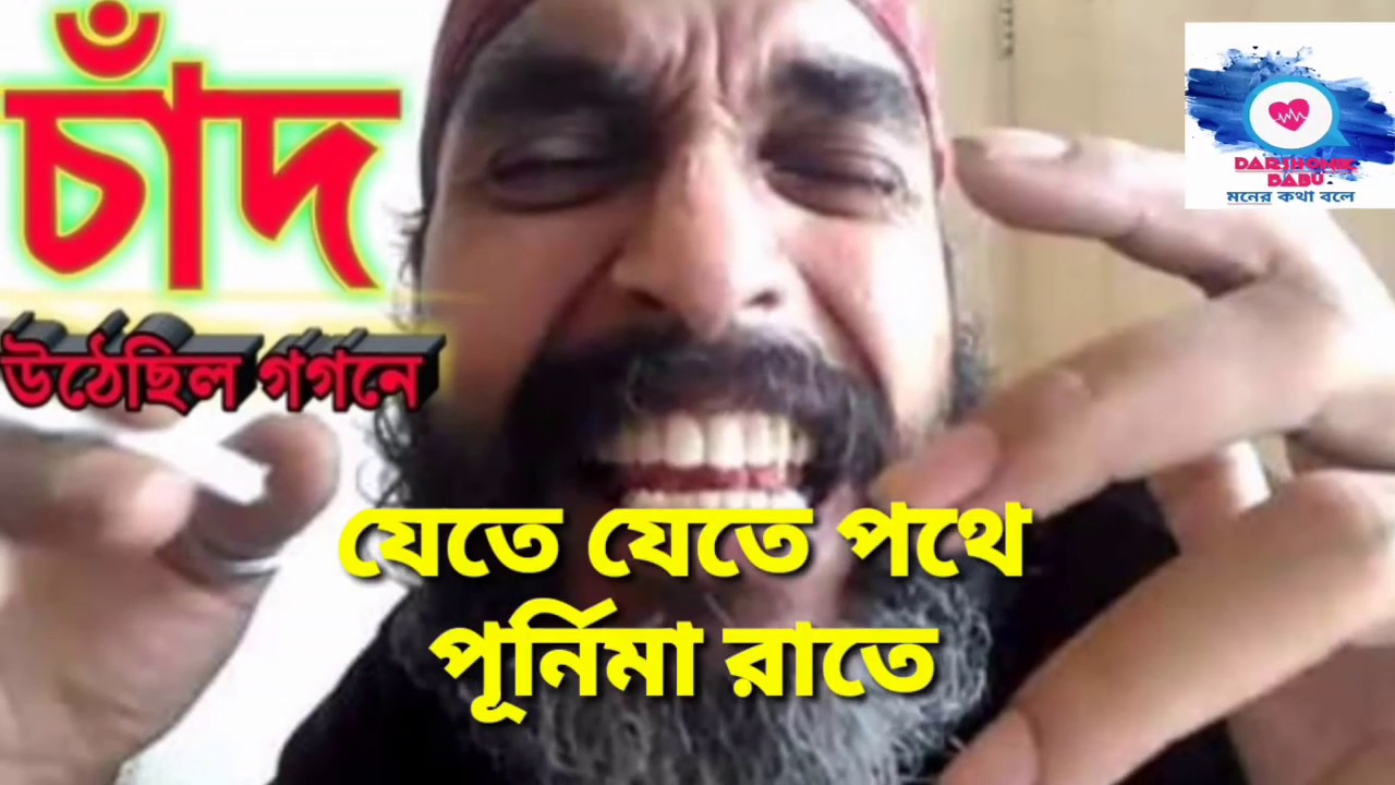Chand Uthechilo Gogone।Banchod Chand।Lyric।Funny Song ft.Roddur Roy ...