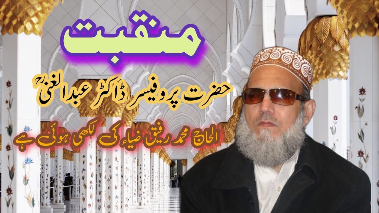Hazrat Prof. Dr Abdul Ghani R. A Manqabat || Lyrics Alhaj Muhammad ...
