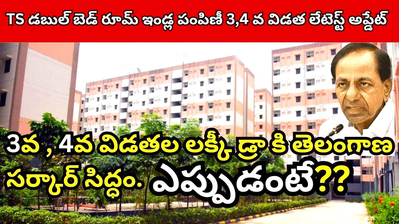 Telangana Double Bed room 3rd and 4th phase lucky draw update ...