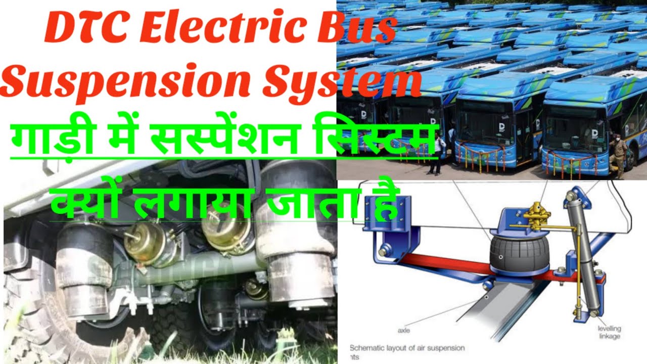 DTC electric bus suspension system । सस्पेंशन सिस्टम गाड़ी में क्यों ...