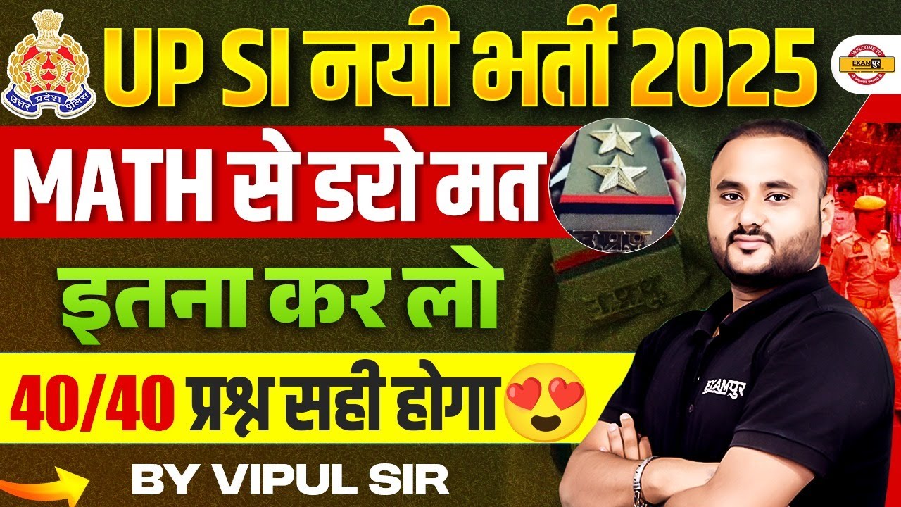 UP SI MATH STRATEGY 2025 | UP SI MATH KI TAYARI KAISE KARE 2025 | UP SI ...