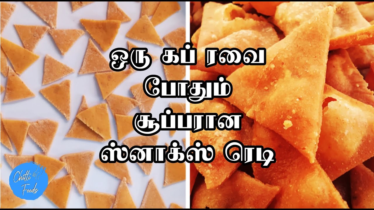 ஒரு கப் ரவை போதும் மொறு மொறு Snacks ரெடி | Tea Snacks | Snacks Recipe ...