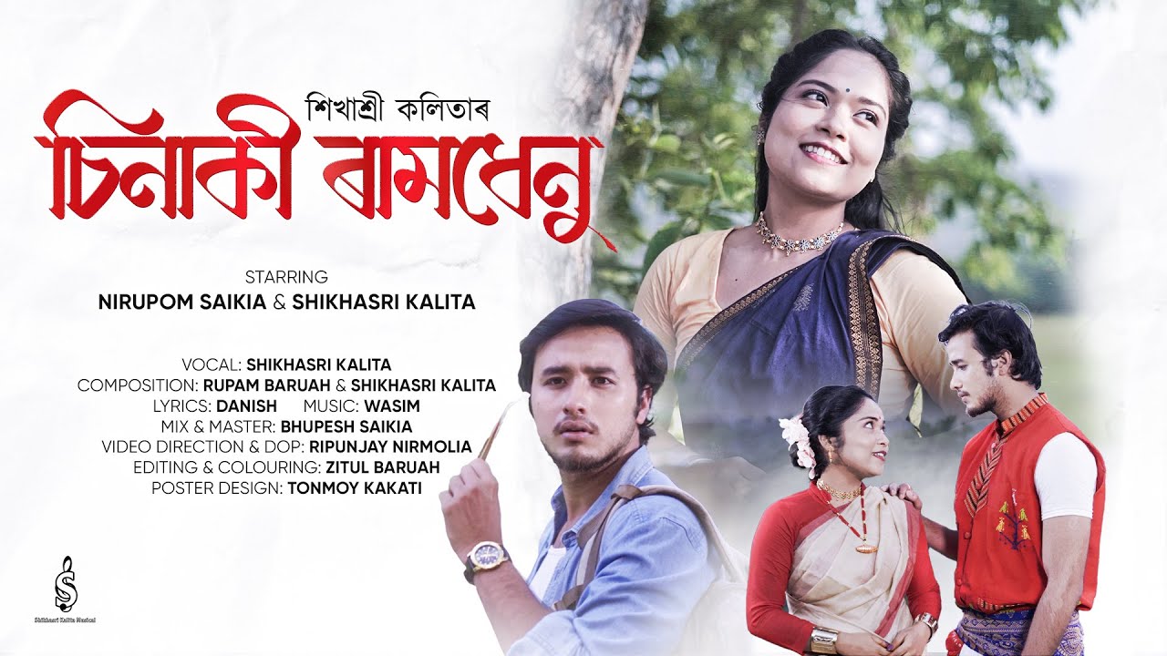 SINAKI RAMDHENU 4K |Official Music Video (চিনাকী ৰামধেনু)Shikhasri ...