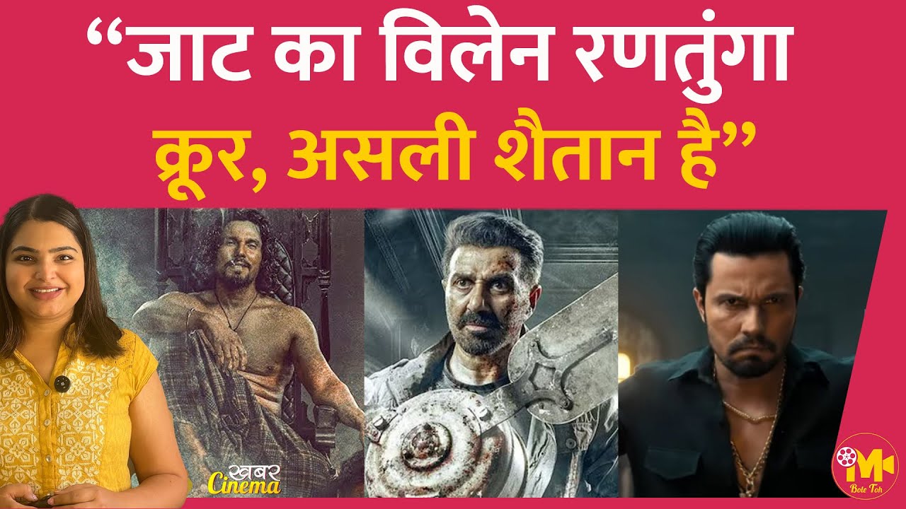 Randeep Hooda ने बताया Jaat का विलेन Ranatunga कितना क्रूर है, एक्टिंग ...