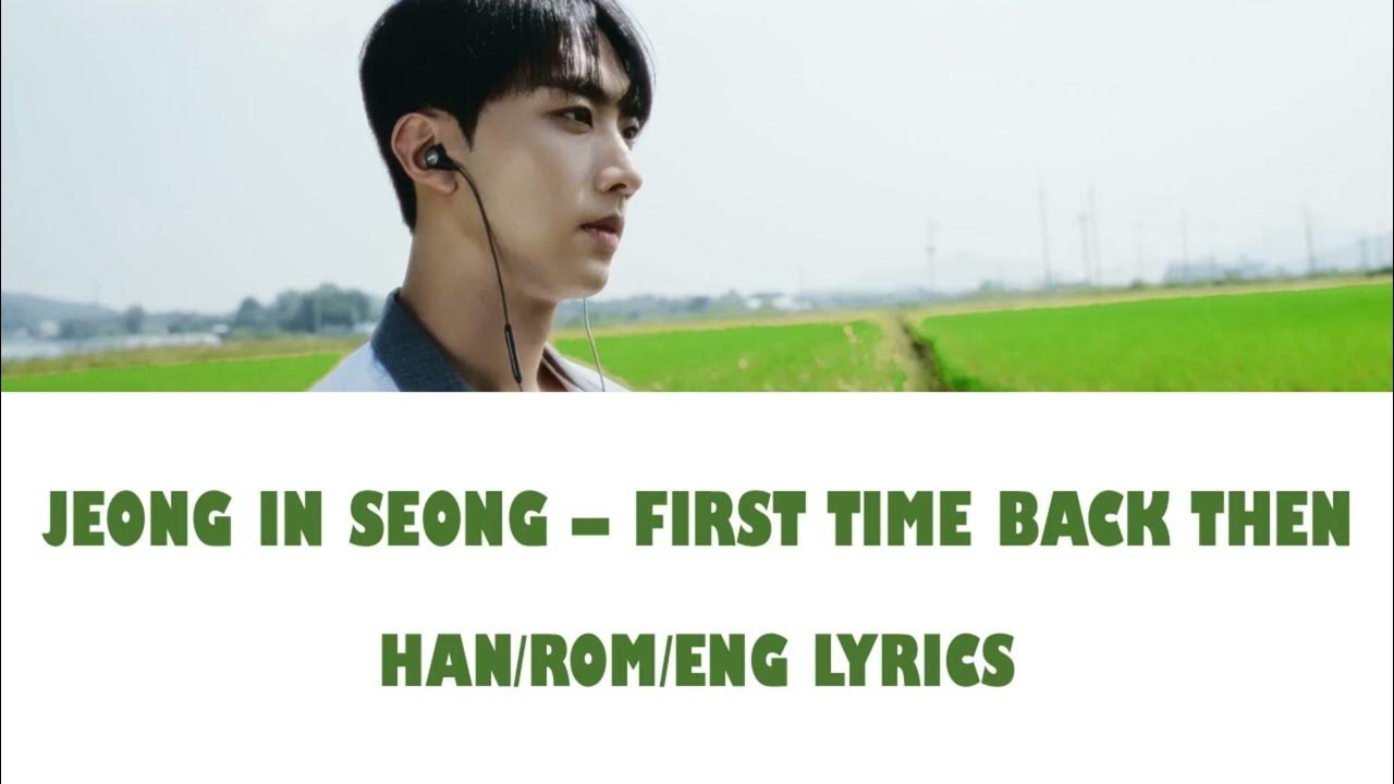 JEONG IN SEONG (정인성) - First Time Back Then 처음 그때 (Han/Rom/Eng Lyrics 가사) - YouTube