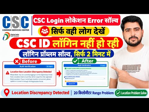 CSC Login Problem 20 KM Geo Location Discrepancy Detected Solve | CSC Location Update Kaise Kare