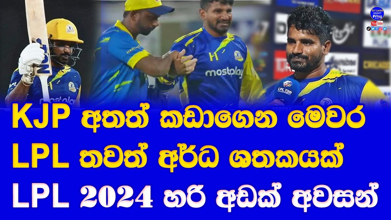 LPL 2024 half end| kusal perera again scored a half century LPL 2024 ...