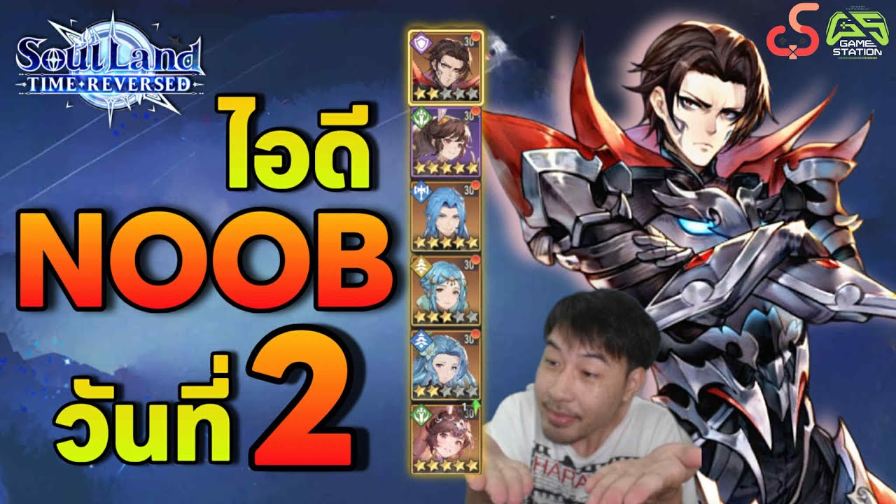 Soul Land: Time Reversed ไอดี Noob วันที่ 2 - YouTube
