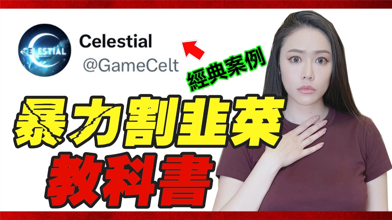 惡意市場操縱！經典教科書案例！CELT 與 OKX 的對決！ - YouTube