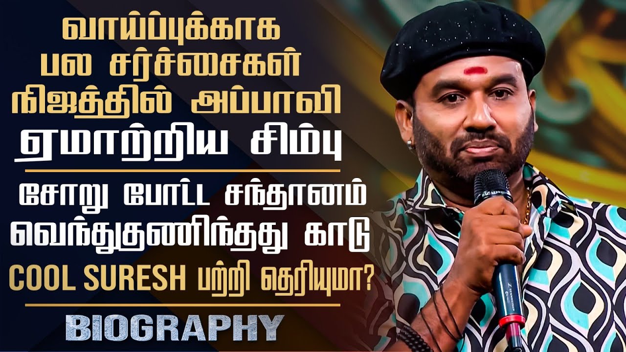 Actor Cool Suresh Biography | Bigg Boss Tamil Season 7 Contestant ...