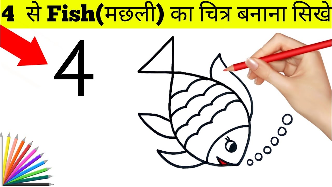 How to draw Fish drawing from number 4 || Fish drawing tutorial - YouTube