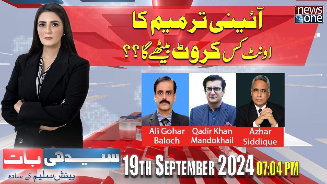 Seedhi Baat with Beenish Saleem | Complete Program | Newsone | 19 ...
