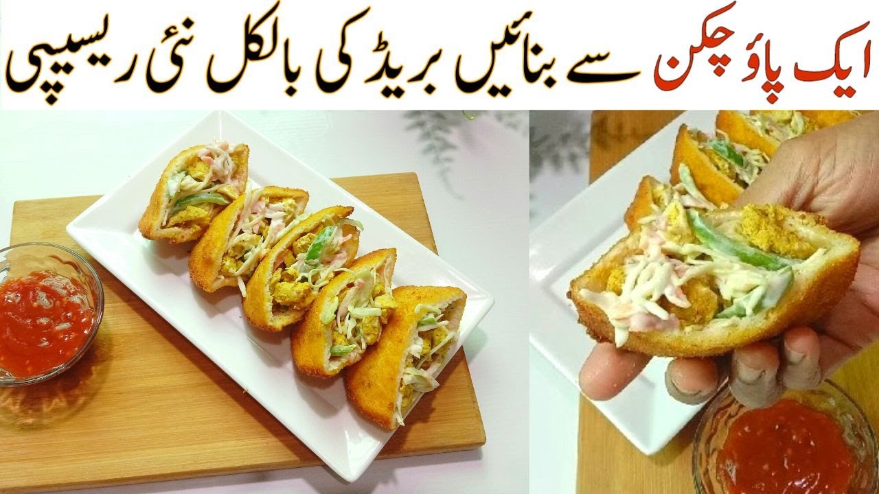 Easy Chicken Bread Pockets | Iftar Party Special Recipe | Chicken Tikka ...