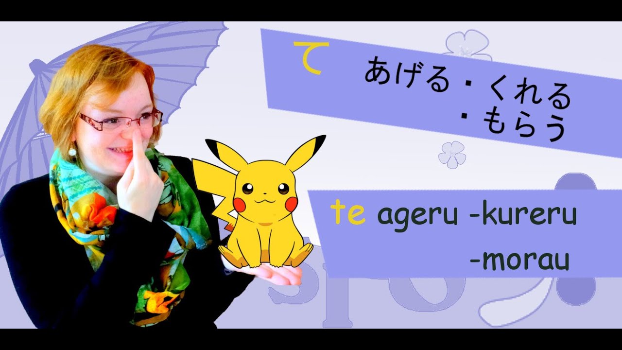 Japanisch lernen mit Capsicom (L17) - te ~ageru ~kureru ~morau - YouTube