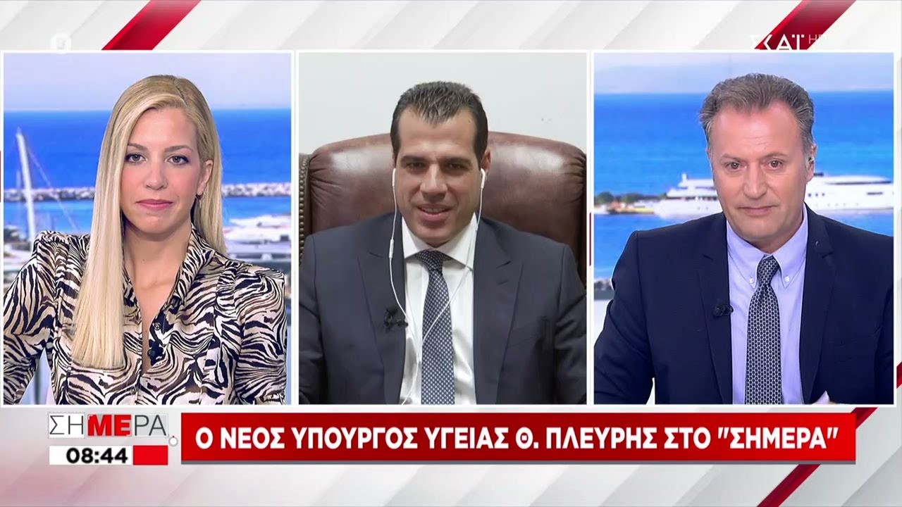 Ο νέος Υπουργός Υγείας Θ. Πλεύρης στο "Σήμερα" | 06/09/2021 - YouTube