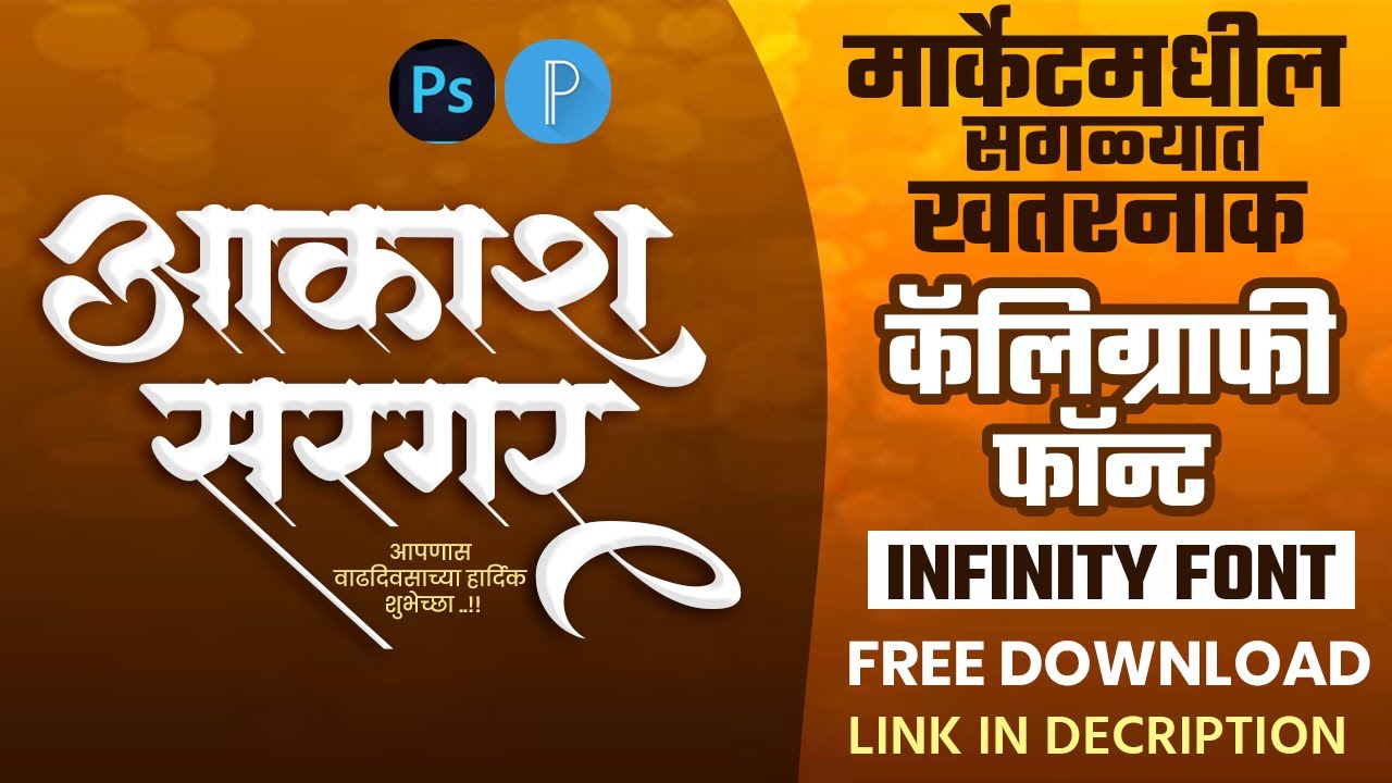 NEW INFINITY FONT DOWNLOAD 2025/NEW TRENDING MARATHI FONT/TRENDING ...