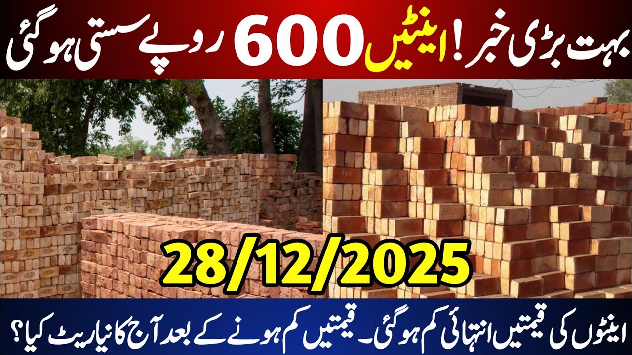 Bricks Price Updates | Bricks Price Today in Pakistan | Bricks Rate ...