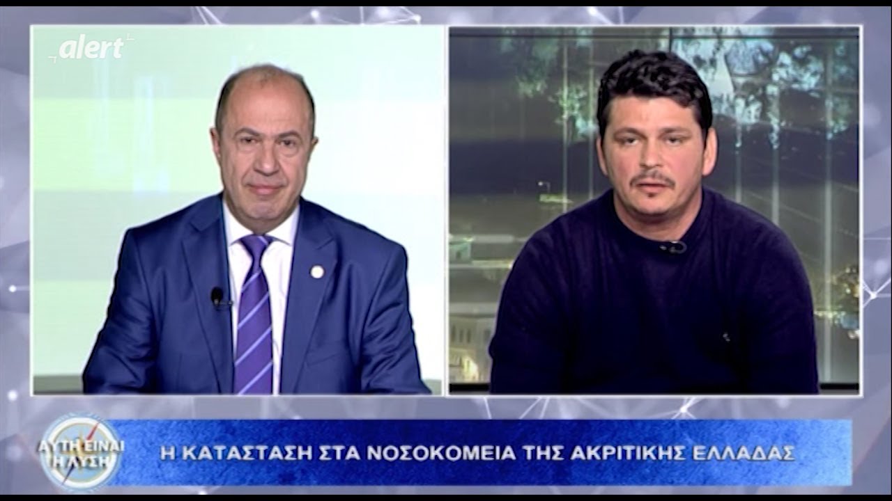 "ΑΥΤΗ ΕΙΝΑΙ Η ΛΥΣΗ" ΜΕ ΤΟΝ ΒΑΓΓΕΛΗ ΦΑΝΙΔΗ - 05/02/22 - YouTube