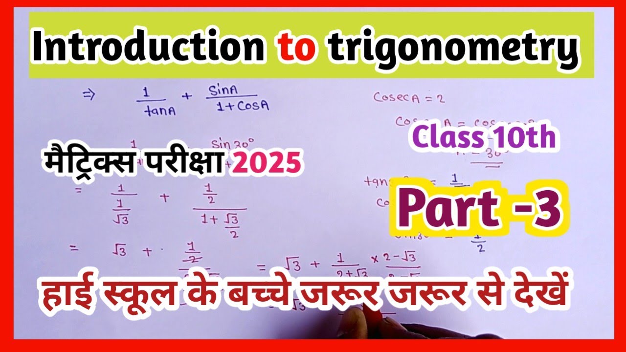 🥶Class 10th trigonometry table ll trigonometric ll exercise 8.2 ll ...