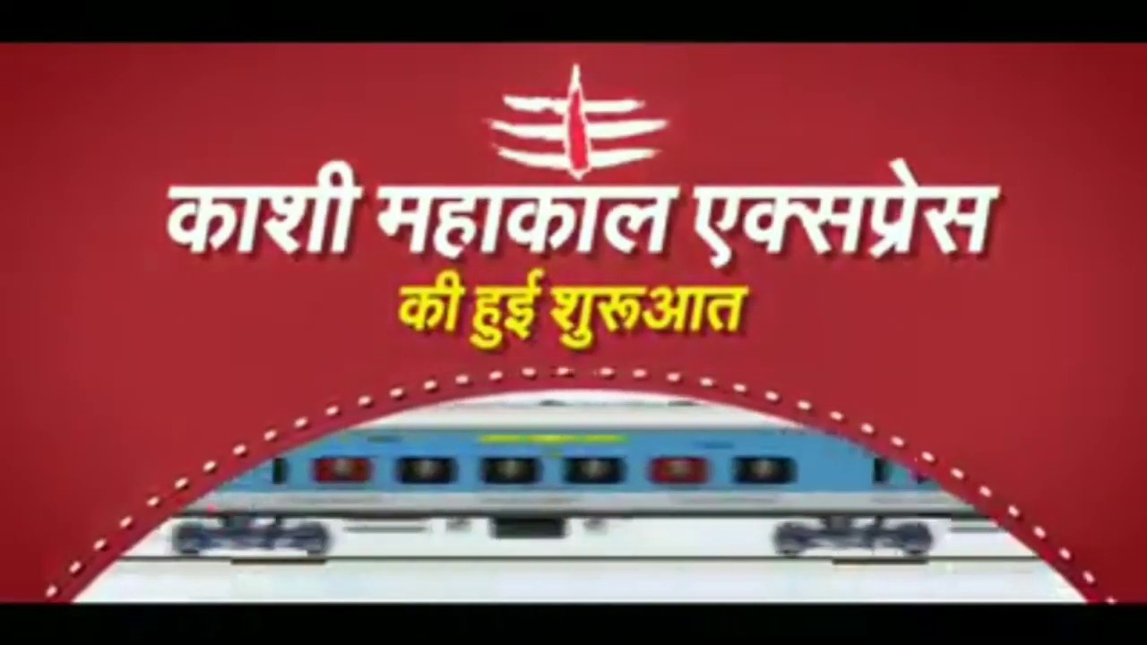 The Kashi Mahakal Express, the third private train of IRCTC - YouTube