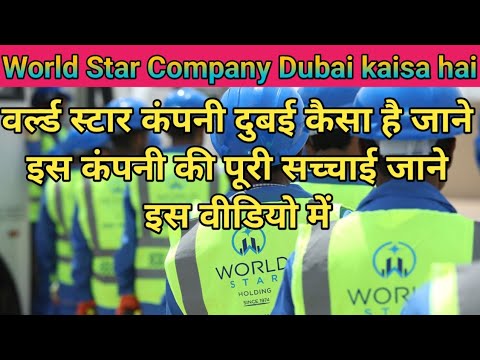 वर्ल्ड स्टार कंपनी दुबई कैसा है जाने इस कंपनी की पूरी सच्चाई || World ...