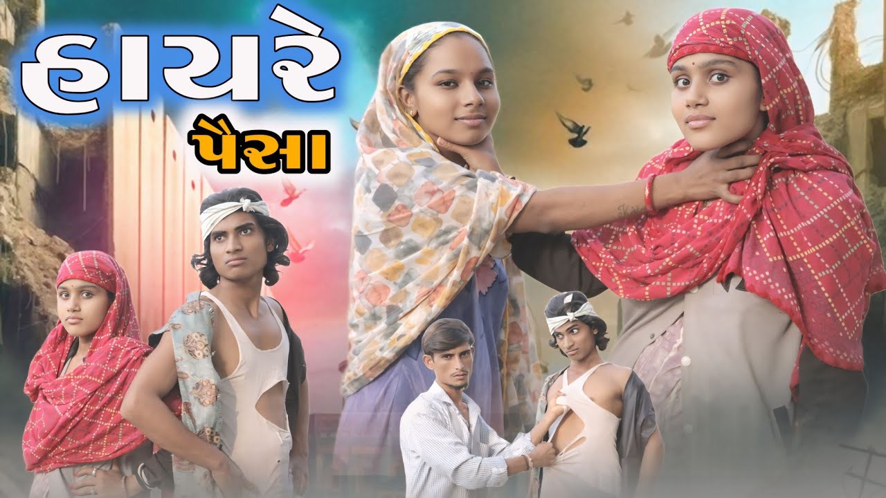 હાયરે પૈસા II Aadivasi desi comedy video Dahod ka Desi divan Bhuriya ...