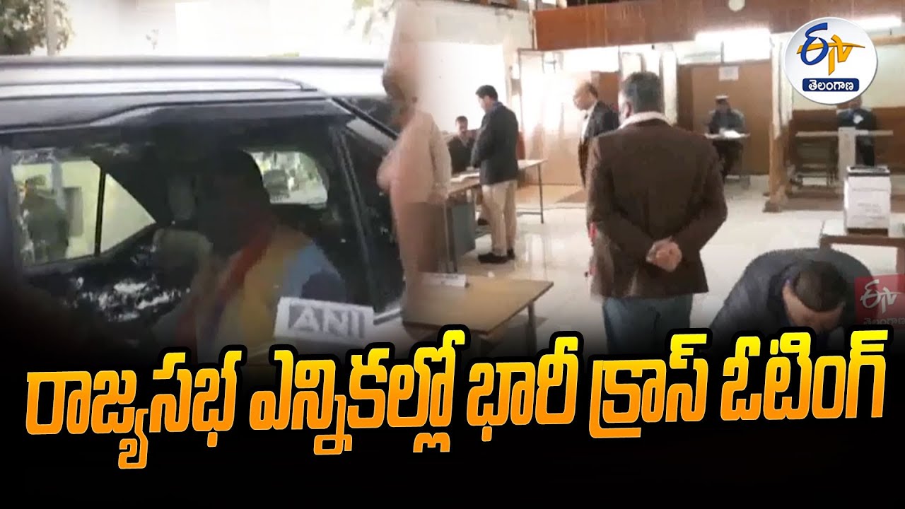 Massive Cross-Voting in Rajya Sabha Elections | రాజ్యసభ ఎన్నికల్లో భారీ ...