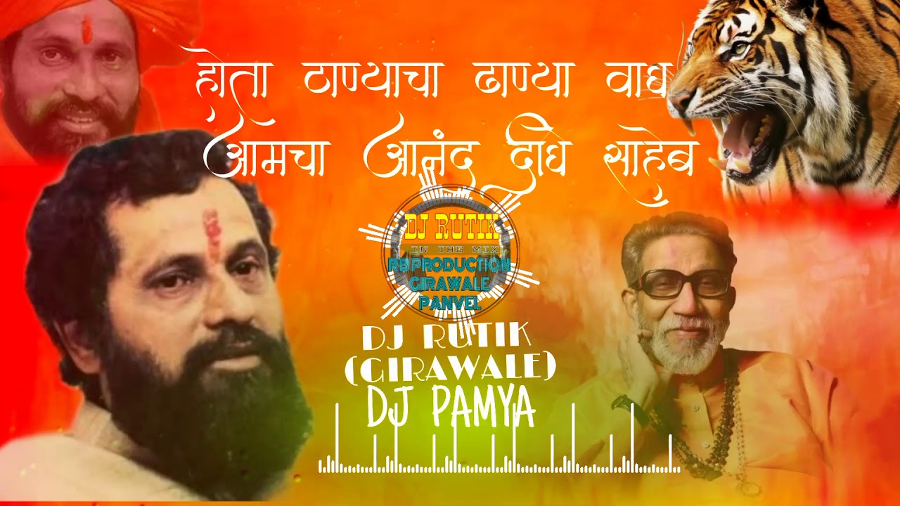 HOTA THANYACHA DHANYA WAGH AMCHA ANAND DIGHE SAHEB REMIX SONGS II DJ ...