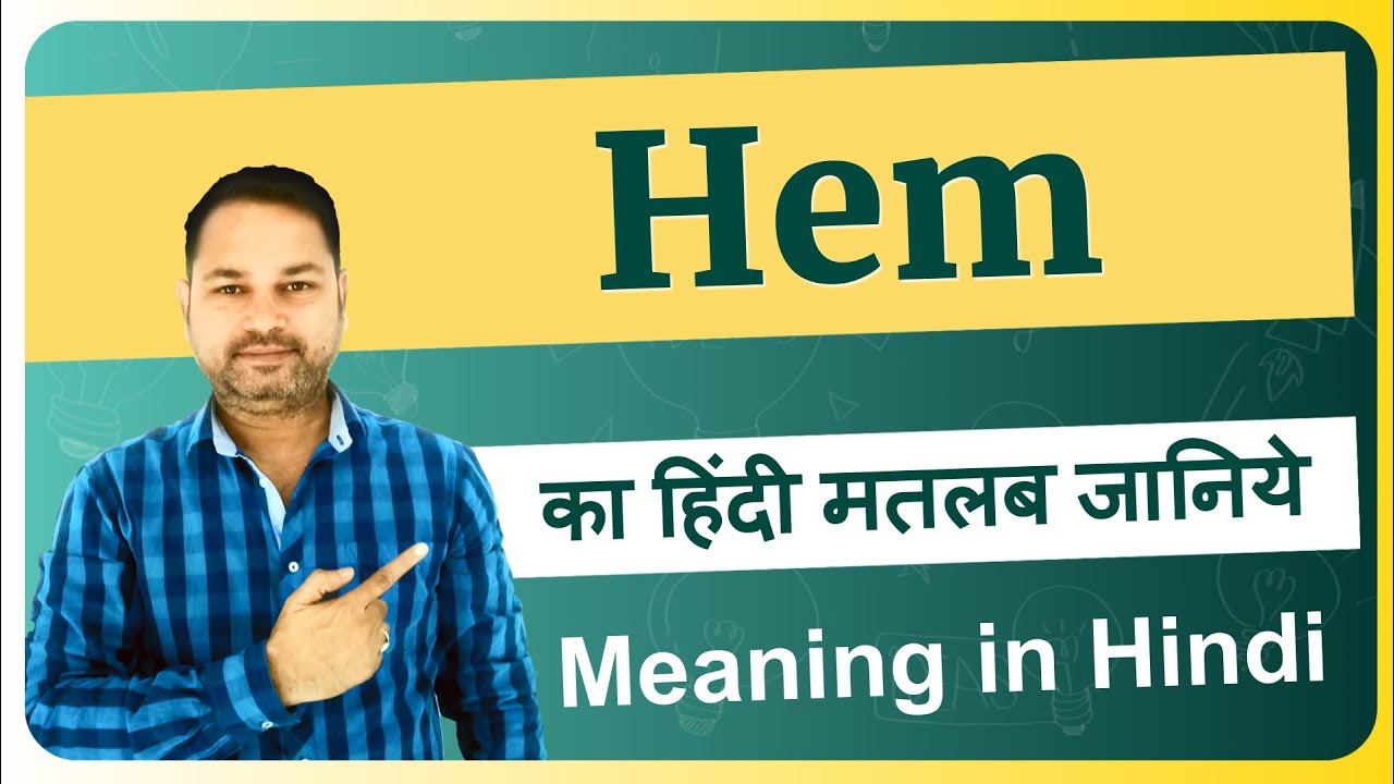 Hem meaning in Hindi | Hem ka matlab kya hota hai | Hem means and hindi ...
