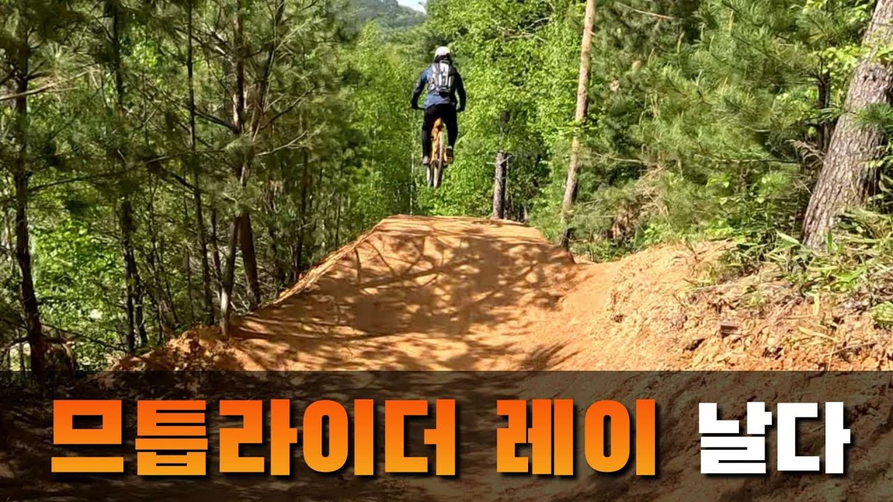 [MTB RIDER RAY] Korea MTB Park, trail Red and Airpink | 2024년 용평엠티비파크 첫 ...