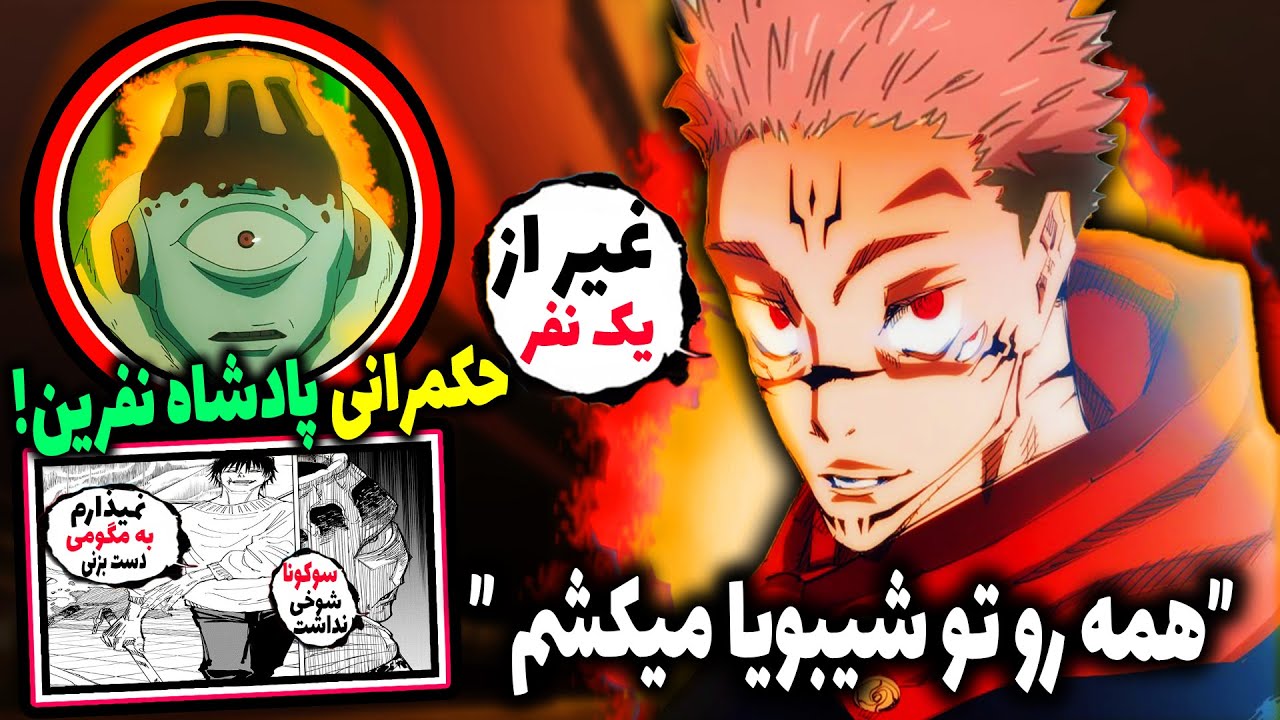 سوکونا آماده کشتار بزرگ چرا مگومی رو میخواد؟😱👹بررسی قسمت 15 فصل 2