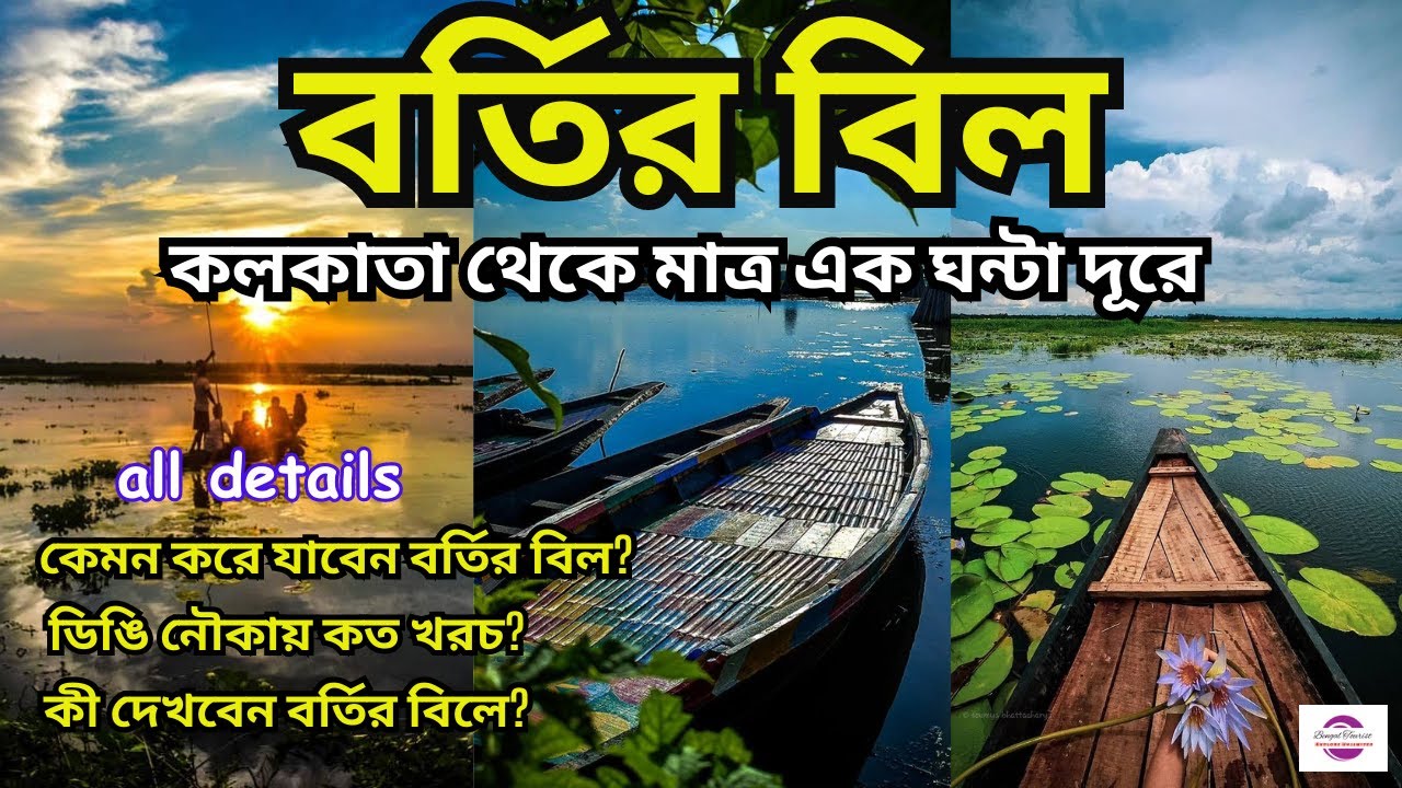 Bortir Bill Location | Bortir Bill | Day Trip From Kolkata | Bortir ...