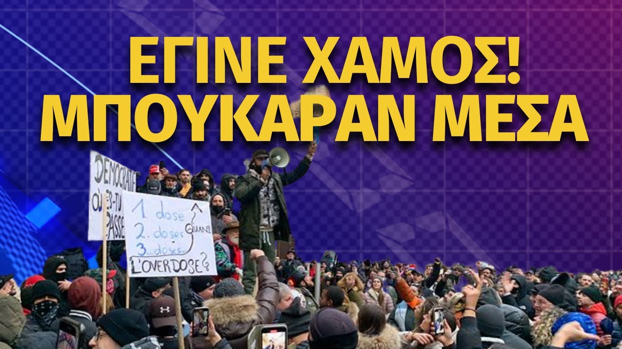 [ ΈΚΤΑΚΤΟ ] ΛΟΥΞΕΜΒΟΥΡΓΟ - ΕΓΙΝΕ ΧΑΜΟΣ! ΜΠΟΥΚΑΡΑΝ ΜΕΣΑ! - VOX NEWS ...