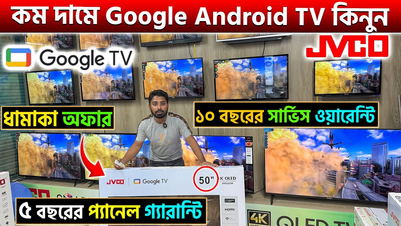 সস্তায় Google Android TV কিনুন🔥JVCO TV Price in BD 2025/Google Android ...