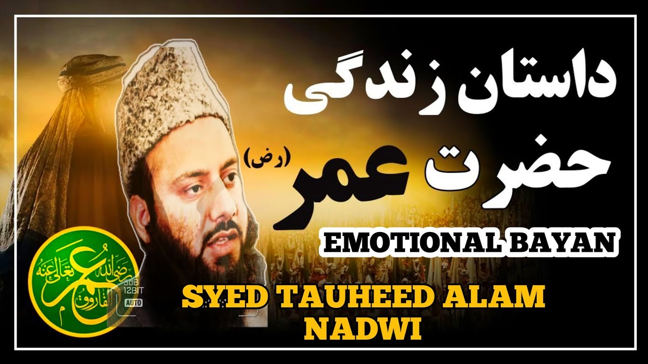 HAZRAT E UMAR KI ZINDAGI BY SYED TAUHEED ALAM NADWI / - YouTube