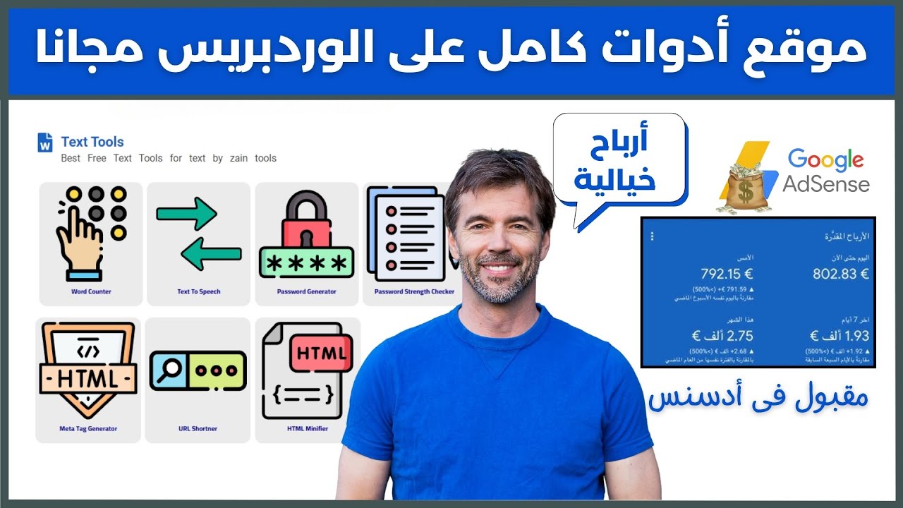 طريقة إنشاء موقع أدوات مجانًا على الوردبريس مقبول في جوجل أدسنس - Zain Tools Theme - YouTube