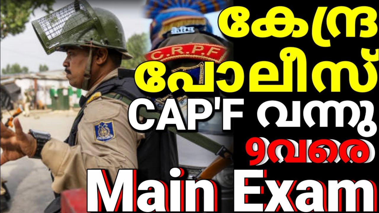 UPSC capf main notification 2022 വന്നു / Central Armed Police Force 2022 UPSC main exam ...
