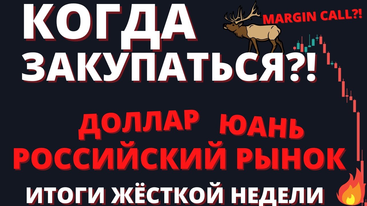 Последний ШАНС купить ДЕШЕВО? Честный обзор рынка. Акции, доллар ...
