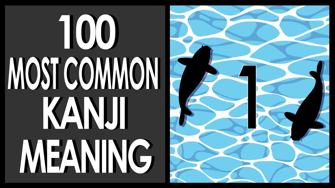 100 Most Common Kanji Meaning 1 YouTube 100-most-common-kanji-meaning-1-youtube