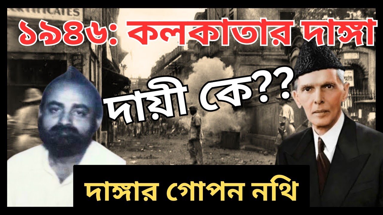 Direct Action Day ও The Great Calcutta Killing 1946 #unknownfacts - YouTube