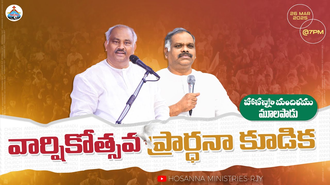 26-03-2025 LIVE - వార్షికోత్సవ ప్రార్ధనా కూడిక -📍మూలపాడు - 𝑷𝒂𝒔.𝑱𝒐𝒉𝒏 ...