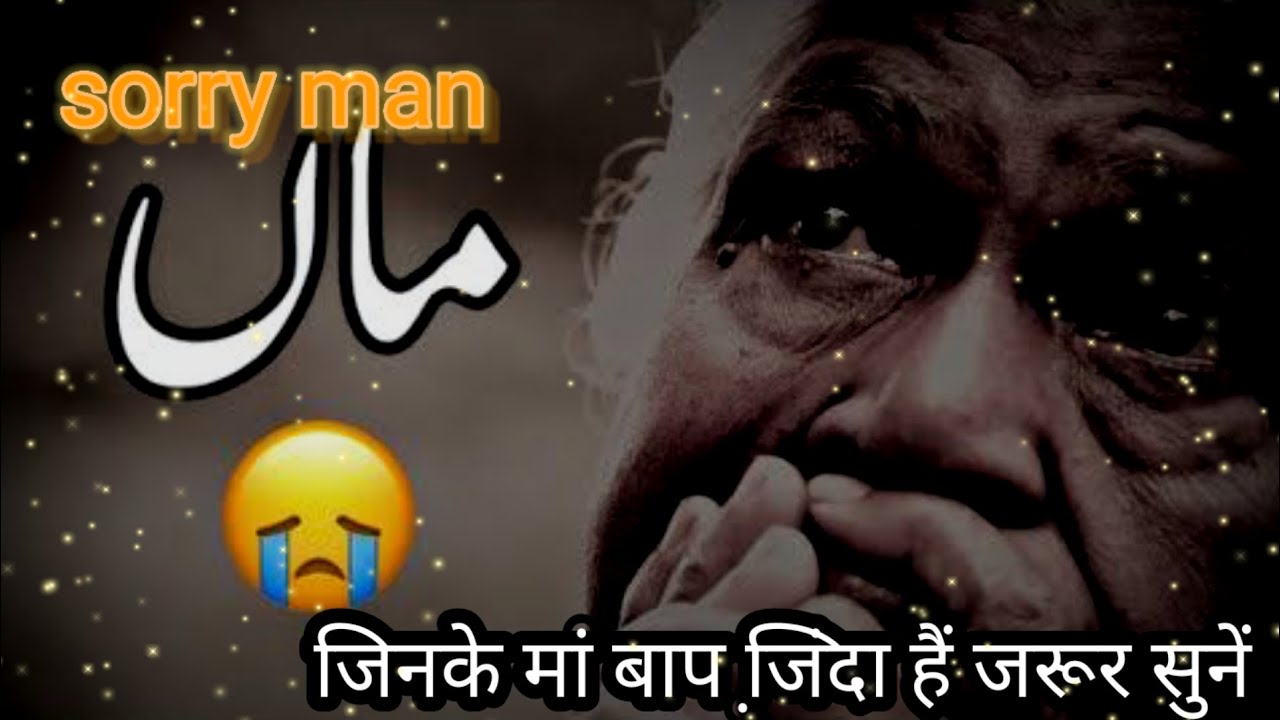 sorry man 😭😭😭|man mujhe maaf kar dena 🙏|respect your parents|#manbap# ...