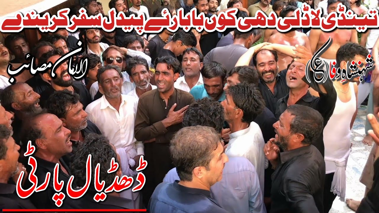 Dhudial Party|New Noha|Tendi Ladli Dhi Kon Baba Ray Padal Safar krandy ...