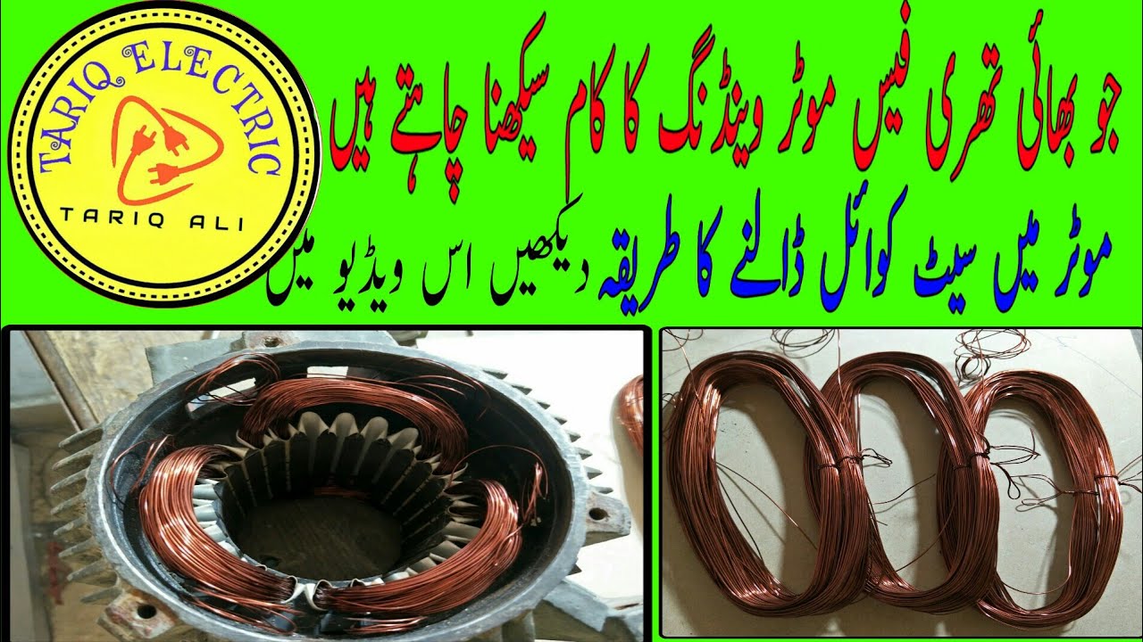 How to three face motor winding 4 Poll 1450 Rpm In urdu& hindi |Tariq ...