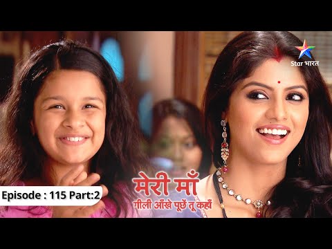 Mamta ki zindagi mein laut aayin khushiyaan | Meri Maa | EP-115 PART 2 #starbharat