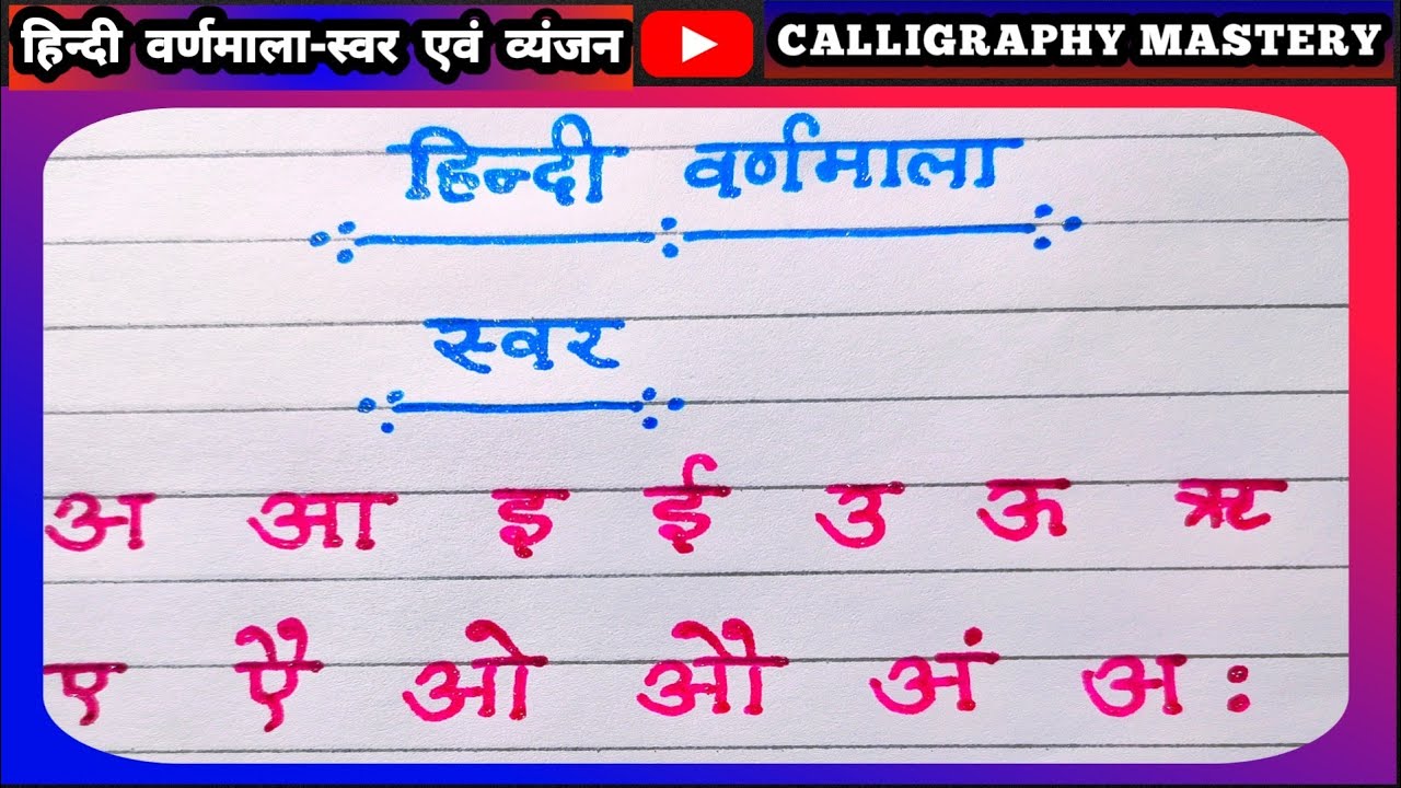Hindi Varnamala Writing | Learn Hindi Varnamala Writing Practice |Hindi ...