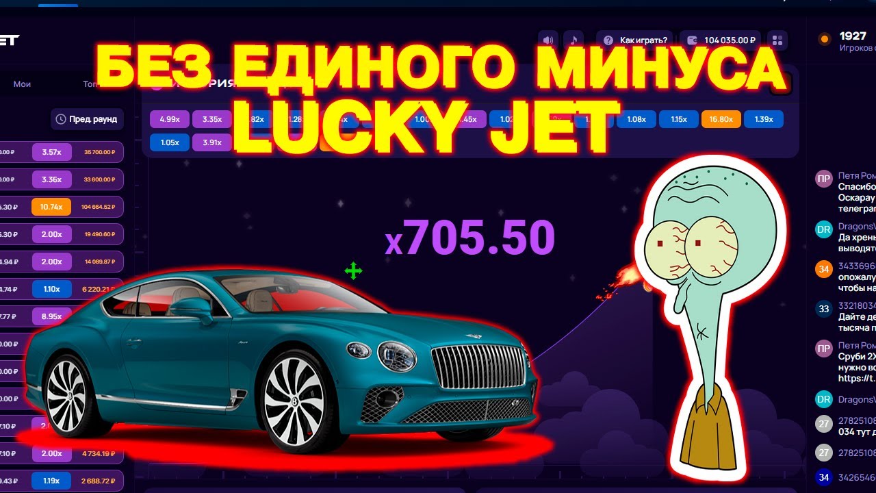 Лаки джет без МИНУСОВ! Стратегия лаки джет - Lucky Jet тактика 1win ...