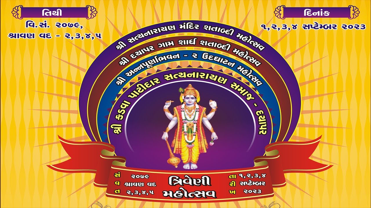 Triveni mahotsav,Dayapar kutch - YouTube